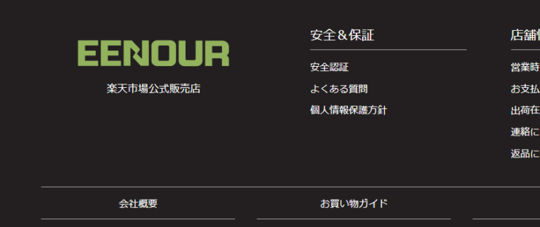 eenour c4の販売店10店舗まとめ！価格を徹底比較