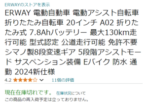 Erway A02最安値販売店徹底比較！賢く購入する5つのステップ